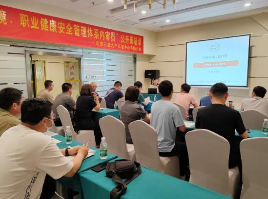 三星九千举办质量、环境、职业健康安全管理体系内审员培训北京三星九千认证中心有限公司，质量、环境、职业健康安全、能源管理体系认证，hse认证