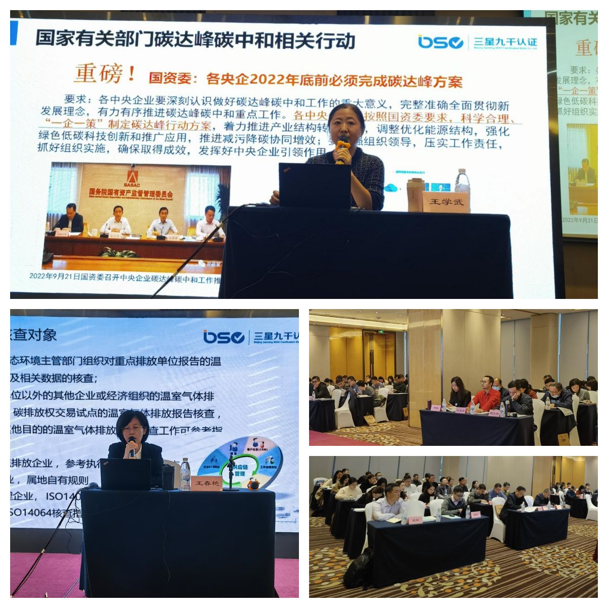 三星九千成功举办第二期温室气体核查员培训班北京三星九千认证中心有限公司,质量、环境、职业健康安全、能源管理体系认证,hse认证